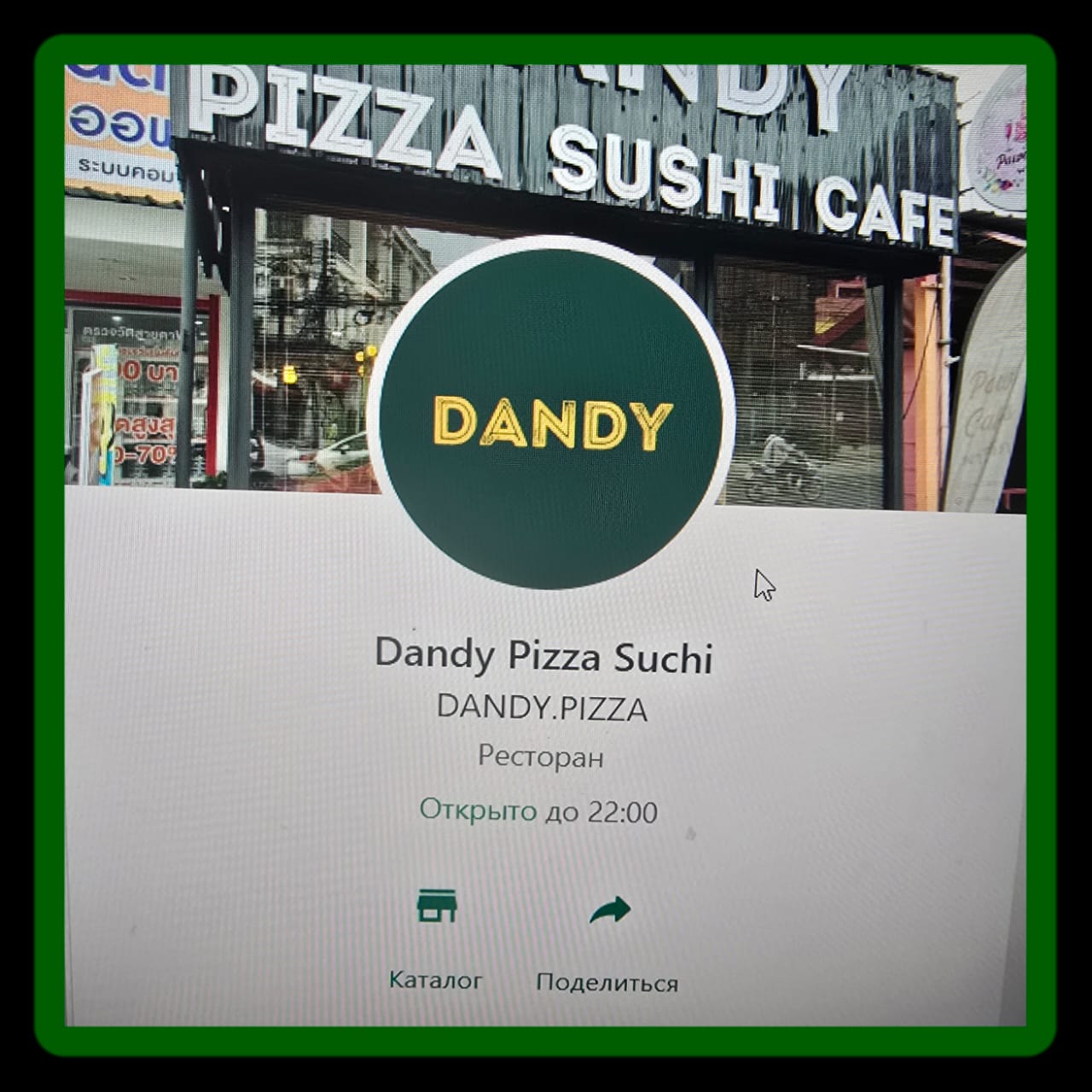 Доставка пиццы и роллов в селе Немчиновка на дом или офис | Dandy