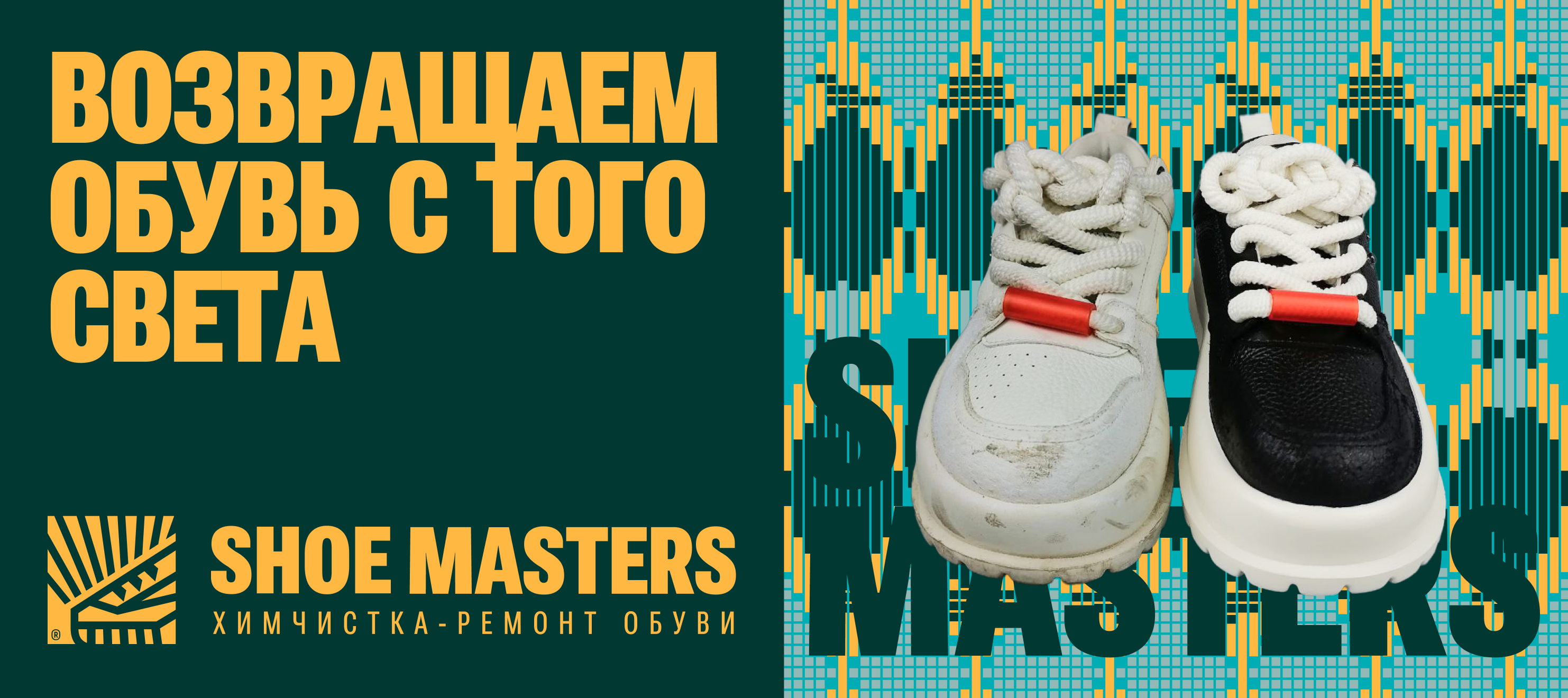 Химчистка и ремонт обуви в Перми, цены на услуги | SHOE MASTERS