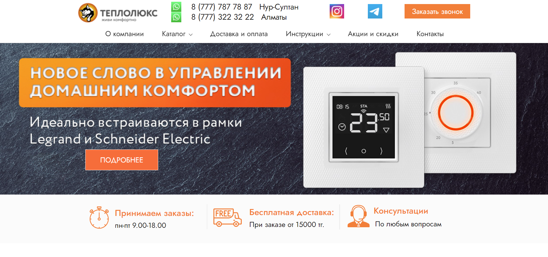 Терморегуляторы от Теплолюкс-Казахстан