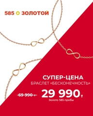 585 ЗОЛОТОЙ