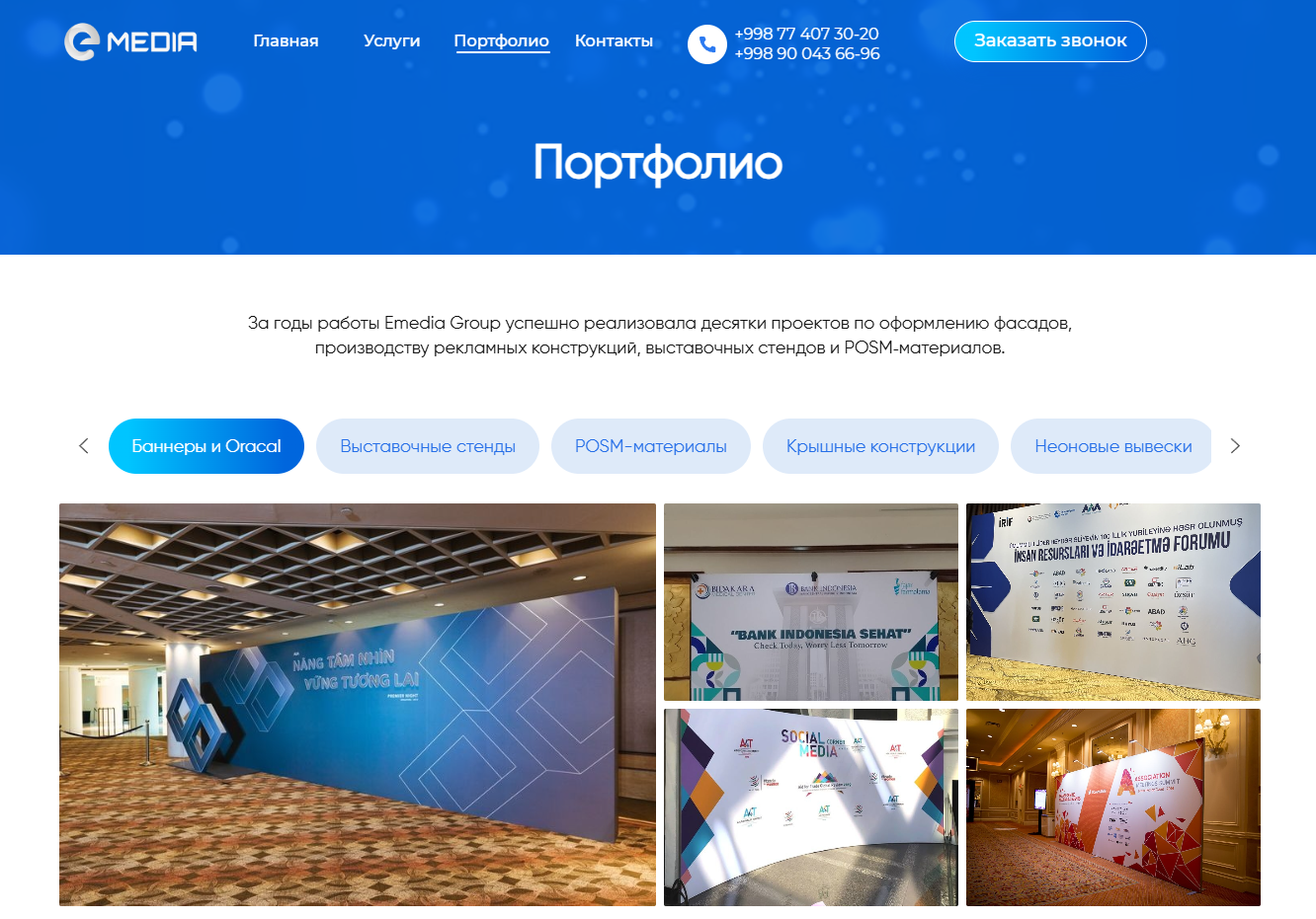 Портфолио рекламных проектов Emedia Group — наши работы