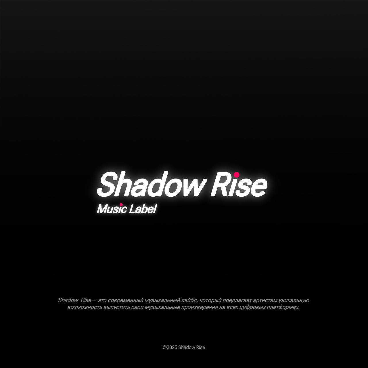 Shadow Rise Music - Бесплатная дистрибуция вашей музыки