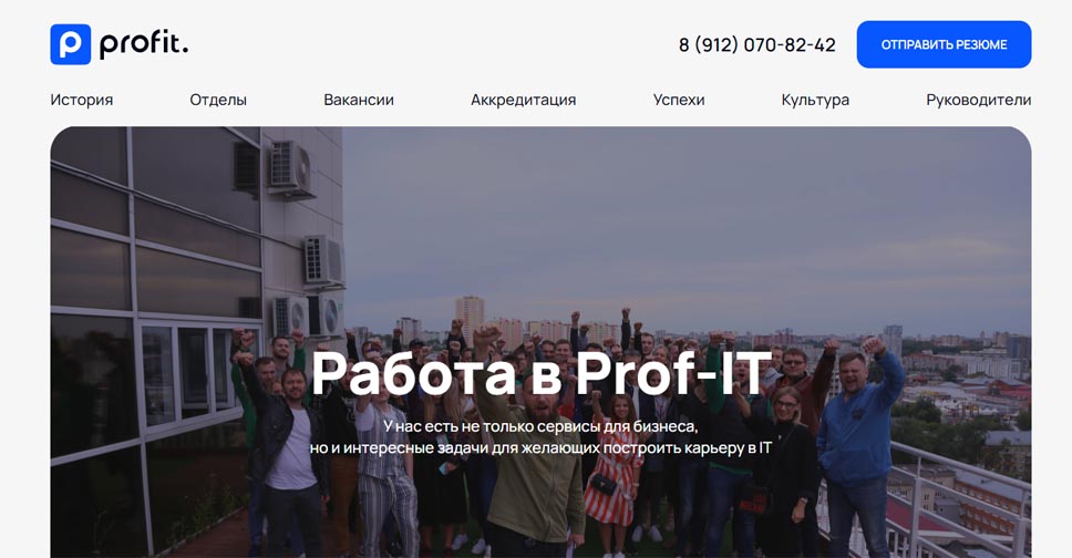 Работа в Prof-IT